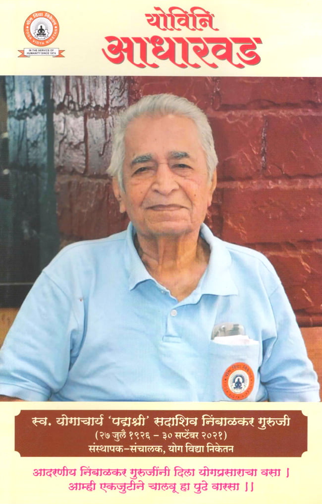 YOVINI Aadharvad (Marath)